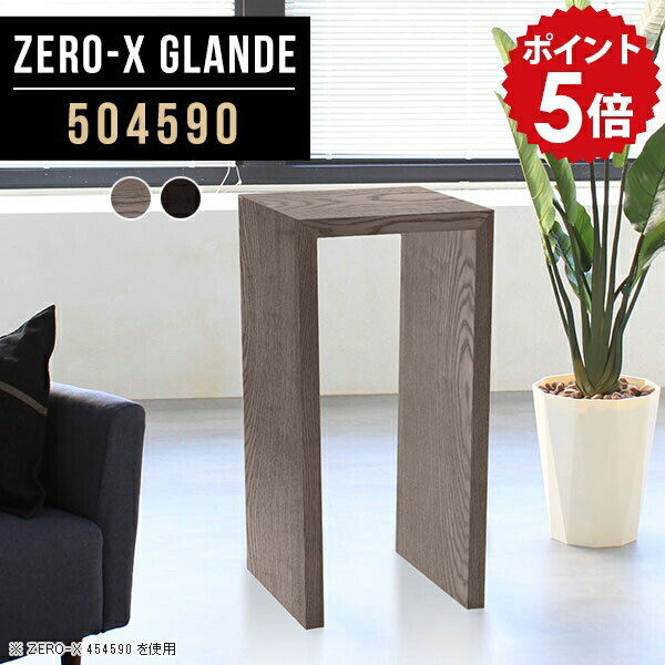 Zero-X 504590 glandeサイズサイズ：約幅500 奥行き450 高さ900 mm天板厚み：約40 mm材質MDF合板、天然木突板(セラウッド塗装)カラータモグレー/タモブラックからお選び下さい。※モニターなどの閲覧環境によっ...