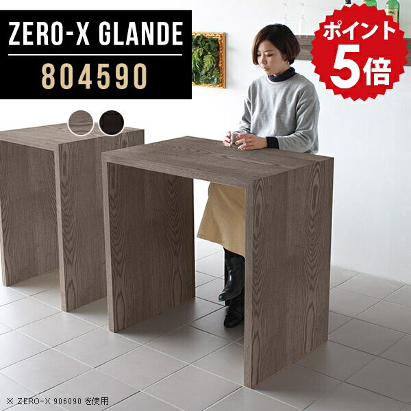Zero-X 804590 glandeサイズサイズ：約幅800 奥行き450 高さ900 mm天板厚み：約40 mm材質MDF合板、天然木突板(セラウッド塗装)カラータモグレー/タモブラックからお選び下さい。※モニターなどの閲覧環境によっ...