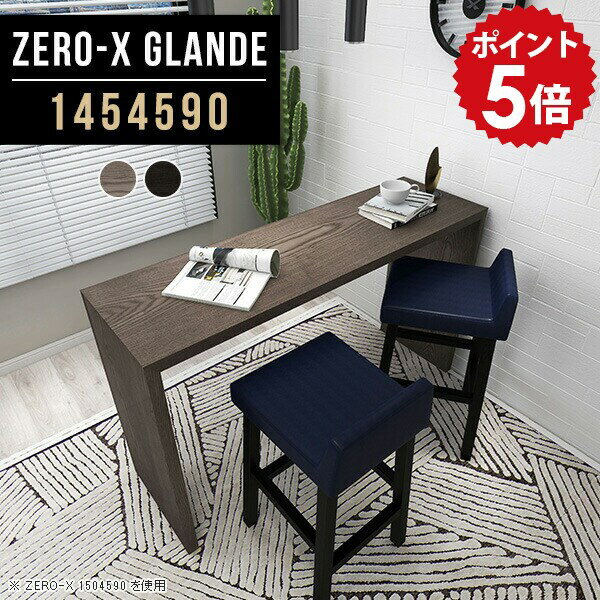 Zero-X 1454590 glandeサイズサイズ：約幅1450 奥行き450 高さ900 mm天板厚み：約40 mm材質MDF合板、天然木突板(セラウッド塗装)カラータモグレー/タモブラックからお選び下さい。※モニターなどの閲覧環境に...