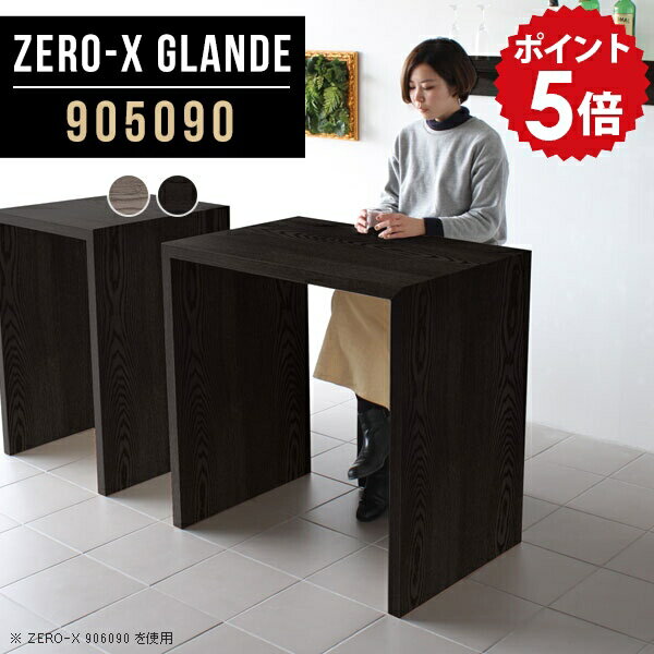 Zero-X 905090 glandeサイズサイズ：約幅900 奥行き500 高さ900 mm天板厚み：約40 mm材質MDF合板、天然木突板(セラウッド塗装)カラータモグレー/タモブラックからお選び下さい。※モニターなどの閲覧環境によっ...