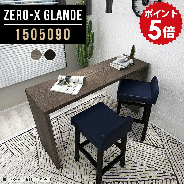Zero-X 1505090 glandeサイズサイズ：約幅1500 奥行き500 高さ900 mm天板厚み：約40 mm材質MDF合板、天然木突板(セラウッド塗装)カラータモグレー/タモブラックからお選び下さい。※モニターなどの閲覧環境に...