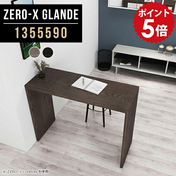 Zero-X 1355590 glandeサイズサイズ：約幅1350 奥行き550 高さ900 mm天板厚み：約40 mm材質MDF合板、天然木突板(セラウッド塗装)カラータモグレー/タモブラックからお選び下さい。※モニターなどの閲覧環境に...