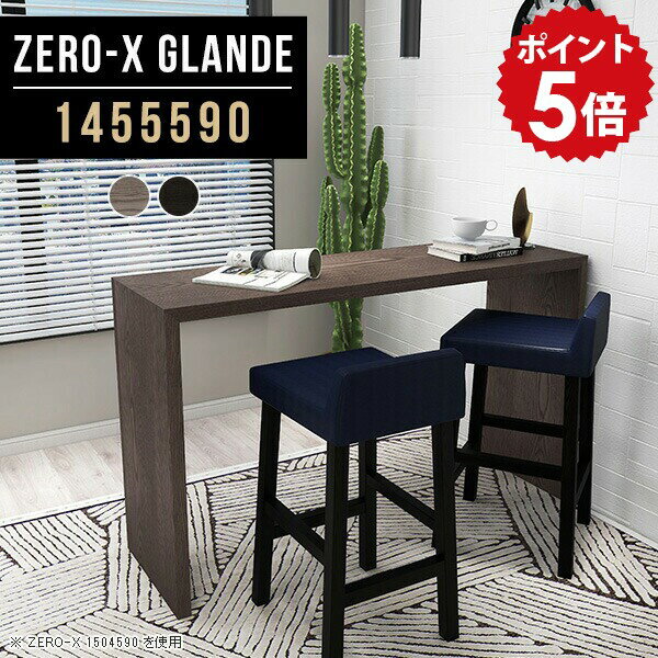 Zero-X 1455590 glandeサイズサイズ：約幅1450 奥行き550 高さ900 mm天板厚み：約40 mm材質MDF合板、天然木突板(セラウッド塗装)カラータモグレー/タモブラックからお選び下さい。※モニターなどの閲覧環境に...