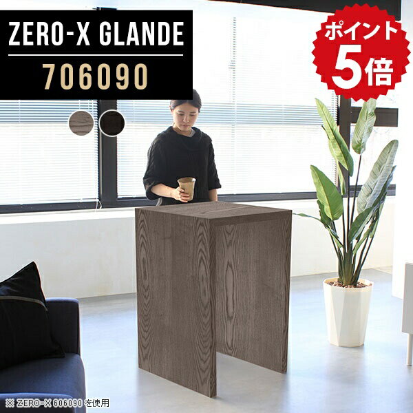 Zero-X 706090 glandeサイズサイズ：約幅700 奥行き600 高さ900 mm天板厚み：約40 mm材質MDF合板、天然木突板(セラウッド塗装)カラータモグレー/タモブラックからお選び下さい。※モニターなどの閲覧環境によっ...