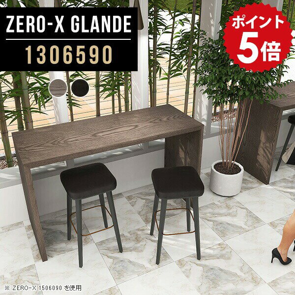 Zero-X 1306590 glandeサイズサイズ：約幅1300 奥行き650 高さ900 mm天板厚み：約40 mm材質MDF合板、天然木突板(セラウッド塗装)カラータモグレー/タモブラックからお選び下さい。※モニターなどの閲覧環境に...