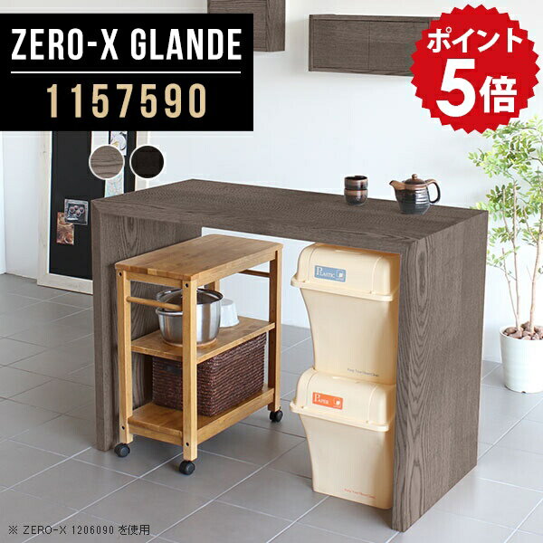 Zero-X 1157590 glandeサイズサイズ：約幅1150 奥行き750 高さ900 mm天板厚み：約40 mm材質MDF合板、天然木突板(セラウッド塗装)カラータモグレー/タモブラックからお選び下さい。※モニターなどの閲覧環境に...