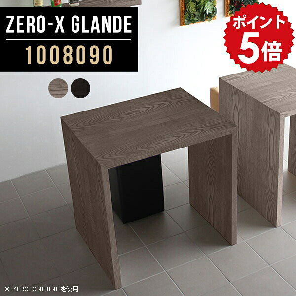 Zero-X 1008090 glandeサイズサイズ：約幅1000 奥行き800 高さ900 mm天板厚み：約40 mm材質MDF合板、天然木突板(セラウッド塗装)カラータモグレー/タモブラックからお選び下さい。※モニターなどの閲覧環境に...