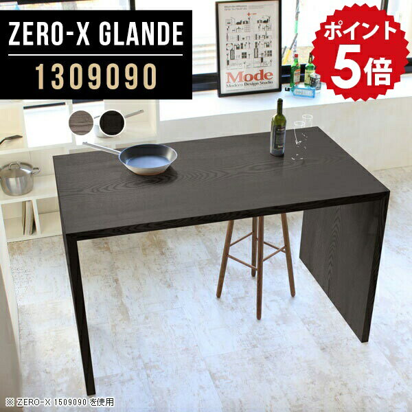 Zero-X 1309090 glandeサイズサイズ：約幅1300 奥行き900 高さ900 mm天板厚み：約40 mm材質MDF合板、天然木突板(セラウッド塗装)カラータモグレー/タモブラックからお選び下さい。※モニターなどの閲覧環境に...