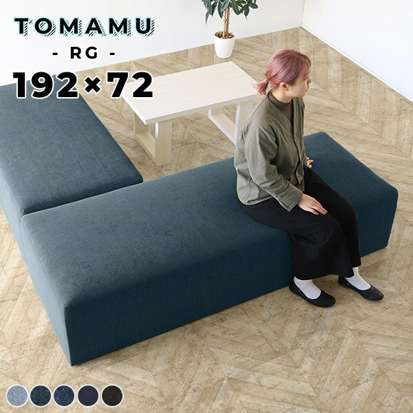 Tomamu RG 192×72 デニム生地サイズ約幅1920 奥行き720 高さ400 mm梱包サイズ：幅1950 奥行き750 高さ460 mm材質[本体]ウレタンフォーム、天然杢[張地]綿60%、ポリエステル40%(501)、綿100...