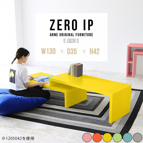 ZERO IP 1303542 Ainoサイズサイズ：約幅1300〜2480 奥行き350 高さ420 mm[上]約幅1300 奥行き350 高さ420 mm[下]約幅1260 奥行き350 高さ280 mm板厚：約40 mm材質強化紙化粧...