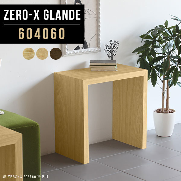 Zero-X 604060 glandeサイズサイズ：約幅600 奥行き400 高さ600 mm天板厚み：約40 mm材質MDF合板、天然木突板(セラウッド塗装)カラータモ/メープル/ウォールナットからお選び下さい。※モニターなどの閲覧環境...