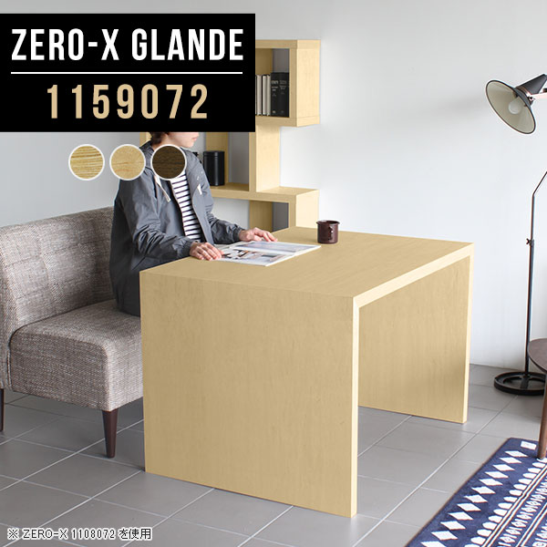 Zero-X 1159072 glandeサイズサイズ：約幅1150 奥行き900 高さ720 mm天板厚み：約40 mm材質MDF合板、天然木突板(セラウッド塗装)カラータモ/メープル/ウォールナットからお選び下さい。※モニターなどの閲覧...
