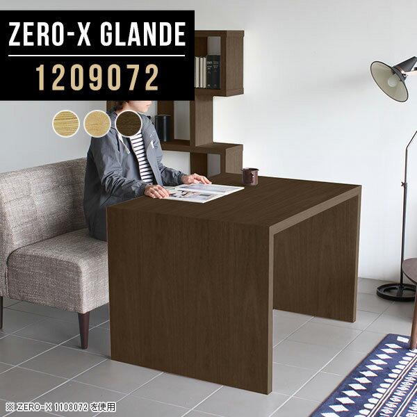 Zero-X 1209072 glandeサイズサイズ：約幅1200 奥行き900 高さ720 mm天板厚み：約40 mm材質MDF合板、天然木突板(セラウッド塗装)カラータモ/メープル/ウォールナットからお選び下さい。※モニターなどの閲覧...