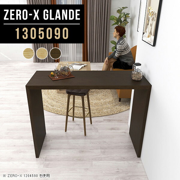 Zero-X 1305090 glandeサイズサイズ：約幅1300 奥行き500 高さ900 mm天板厚み：約40 mm材質MDF合板、天然木突板(セラウッド塗装)カラータモ/メープル/ウォールナットからお選び下さい。※モニターなどの閲覧...