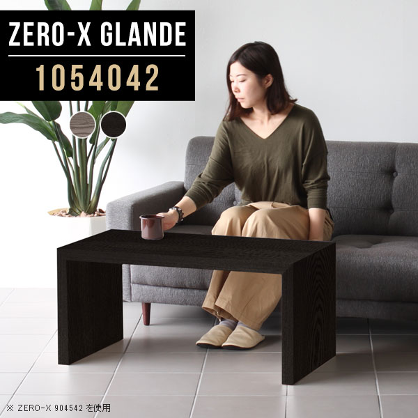 Zero-X 1054042 glandeサイズサイズ：約幅1050 奥行き400 高さ420 mm天板厚み：約40 mm材質MDF合板、天然木突板(セラウッド塗装)カラータモグレー/タモブラックからお選び下さい。※モニターなどの閲覧環境に...