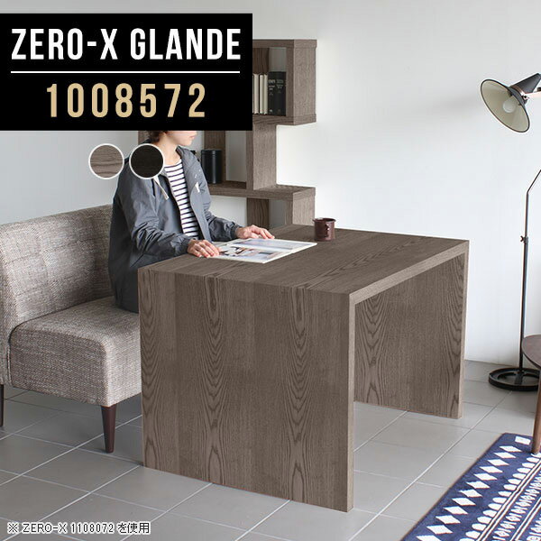 Zero-X 1008572 glandeサイズサイズ：約幅1000 奥行き850 高さ720 mm天板厚み：約40 mm材質MDF合板、天然木突板(セラウッド塗装)カラータモグレー/タモブラックからお選び下さい。※モニターなどの閲覧環境に...