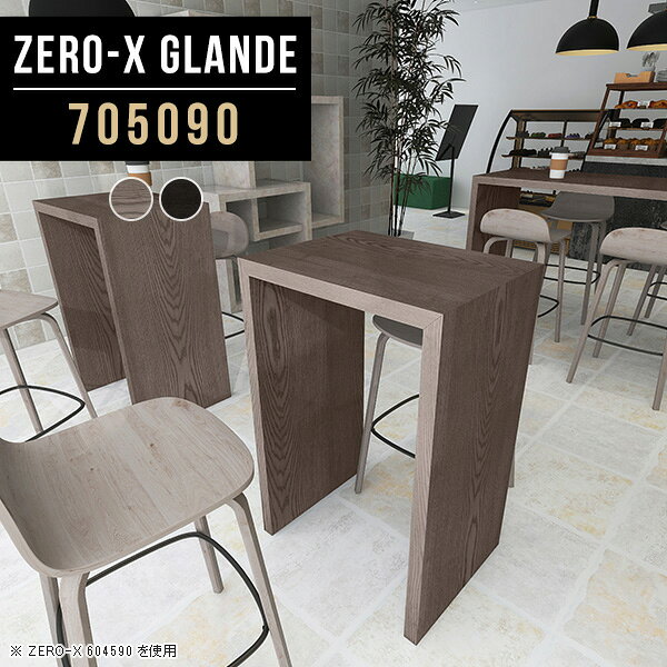 Zero-X 705090 glandeサイズサイズ：約幅700 奥行き500 高さ900 mm天板厚み：約40 mm材質MDF合板、天然木突板(セラウッド塗装)カラータモグレー/タモブラックからお選び下さい。※モニターなどの閲覧環境によっ...
