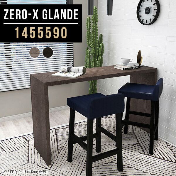 Zero-X 1455590 glandeサイズサイズ：約幅1450 奥行き550 高さ900 mm天板厚み：約40 mm材質MDF合板、天然木突板(セラウッド塗装)カラータモグレー/タモブラックからお選び下さい。※モニターなどの閲覧環境に...