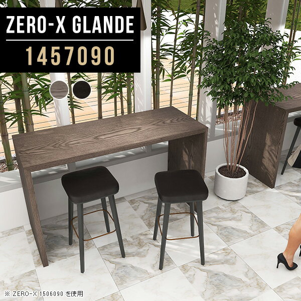 Zero-X 1457090 glandeサイズサイズ：約幅1450 奥行き700 高さ900 mm天板厚み：約40 mm材質MDF合板、天然木突板(セラウッド塗装)カラータモグレー/タモブラックからお選び下さい。※モニターなどの閲覧環境に...