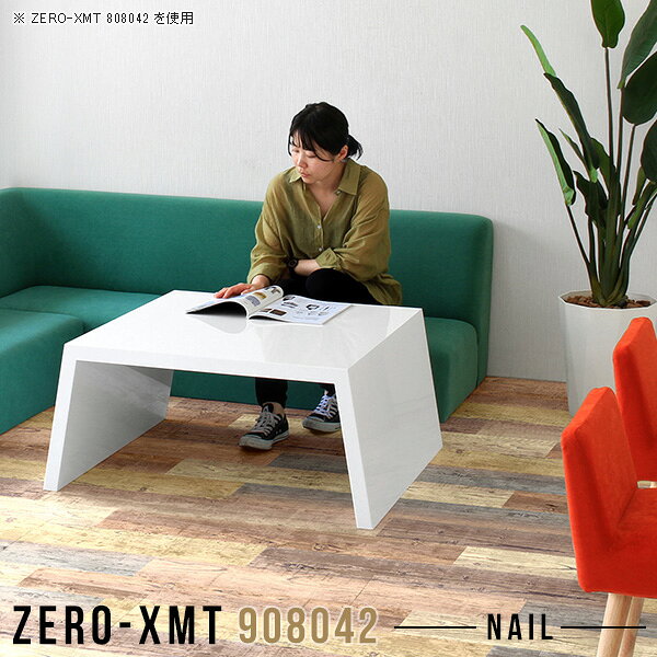 オーダーメイド感覚で選べる豊富なサイズテレビラック以外にもマルチに使える棚付きラックZero-XMT 908042 nailサイズ天板サイズ：約幅900 奥行き800 mm高さ：約420 mm外寸幅：約1050 mm板厚：40 mm材質メラ...