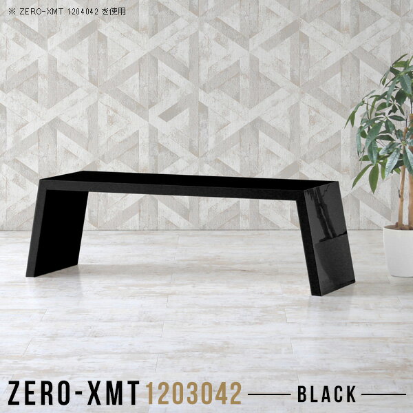 Zero-XMT 1203042 blackサイズ天板サイズ：約幅1200 奥行き300 mm高さ：約420 mm外寸幅：約1350 mm板厚：40 mm材質メラミン樹脂化粧合板カラーブラック※モニターなどの閲覧環境によって、実際の色と異な...