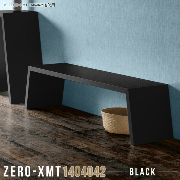 Zero-XMT 1404042 blackサイズ天板サイズ：約幅1400 奥行き400 mm高さ：約420 mm外寸幅：約1550 mm板厚：40 mm材質メラミン樹脂化粧合板カラーブラック※モニターなどの閲覧環境によって、実際の色と異な...