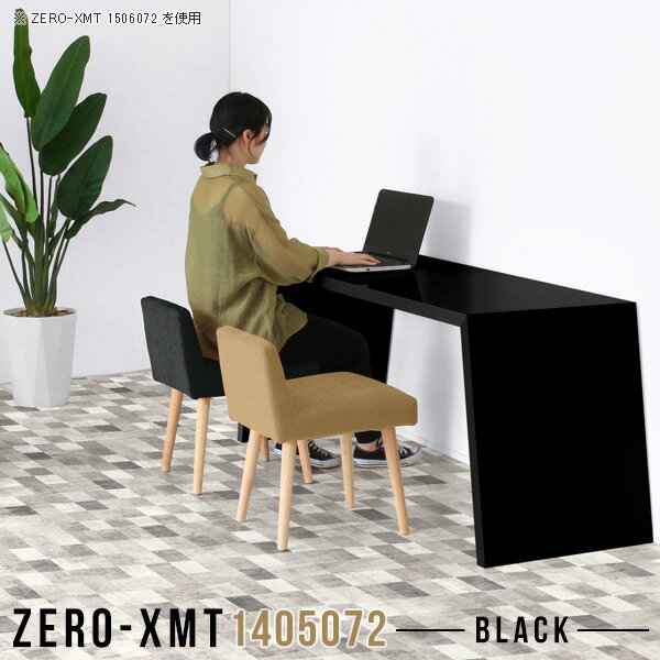 Zero-XMT 1405072 blackサイズ天板サイズ：約幅1400 奥行き500 mm高さ：約720 mm外寸幅：約1670 mm板厚：40 mm材質メラミン樹脂化粧合板カラーブラック※モニターなどの閲覧環境によって、実際の色と異な...