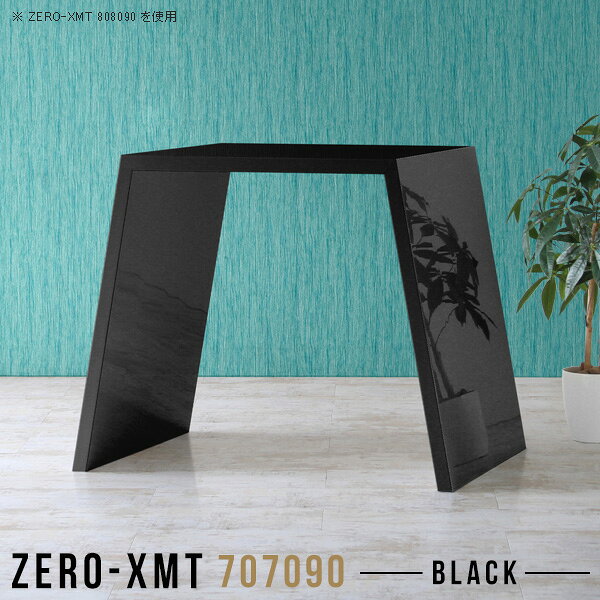 Zero-XMT 707090 blackサイズ天板サイズ：約幅700 奥行き700 mm高さ：約900 mm外寸幅：約1000 mm板厚：40 mm材質メラミン樹脂化粧合板カラーブラック※モニターなどの閲覧環境によって、実際の色と異なって...