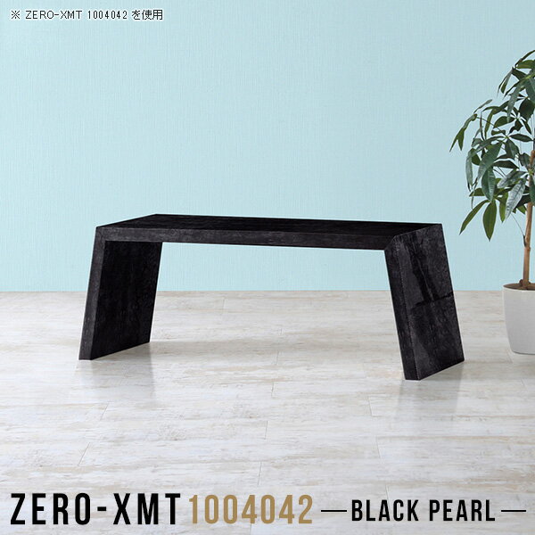 Zero-XMT 1004042 BPサイズ天板サイズ：約幅1000 奥行き400 mm高さ：約420 mm外寸幅：約1150 mm板厚：40 mm材質メラミン樹脂化粧合板カラーブラックパール※モニターなどの閲覧環境によって、実際の色と異な...
