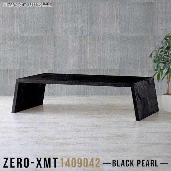 Zero-XMT 1409042 BPサイズ天板サイズ：約幅1400 奥行き900 mm高さ：約420 mm外寸幅：約1550 mm板厚：40 mm材質メラミン樹脂化粧合板カラーブラックパール※モニターなどの閲覧環境によって、実際の色と異な...