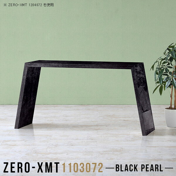 Zero-XMT 1103072 BPサイズ天板サイズ：約幅1100 奥行き300 mm高さ：約720 mm外寸幅：約1370 mm板厚：40 mm材質メラミン樹脂化粧合板カラーブラックパール※モニターなどの閲覧環境によって、実際の色と異な...