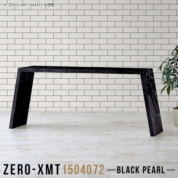 Zero-XMT 1504072 BPサイズ天板サイズ：約幅1500 奥行き400 mm高さ：約720 mm外寸幅：約1770 mm板厚：40 mm材質メラミン樹脂化粧合板カラーブラックパール※モニターなどの閲覧環境によって、実際の色と異な...