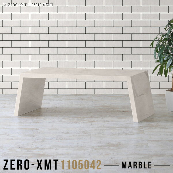 Zero-XMT 1105042 MBサイズ天板サイズ：約幅1100 奥行き500 mm高さ：約420 mm外寸幅：約1250 mm板厚：40 mm材質メラミン樹脂化粧合板カラーマーブル※モニターなどの閲覧環境によって、実際の色と異なって見...