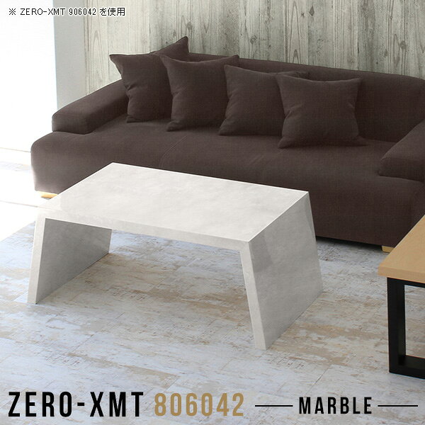 Zero-XMT 806042 MBサイズ天板サイズ：約幅800 奥行き600 mm高さ：約420 mm外寸幅：約950 mm板厚：40 mm材質メラミン樹脂化粧合板カラーマーブル※モニターなどの閲覧環境によって、実際の色と異なって見える場...