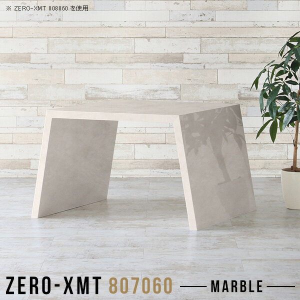 Zero-XMT 807060 MBサイズ天板サイズ：約幅800 奥行き700 mm高さ：約600 mm外寸幅：約1015 mm板厚：40 mm材質メラミン樹脂化粧合板カラーマーブル※モニターなどの閲覧環境によって、実際の色と異なって見える...
