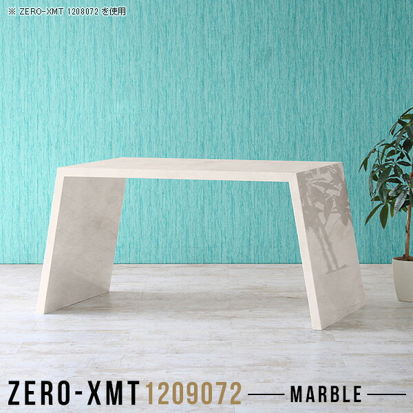 Zero-XMT 1209072 MBサイズ天板サイズ：約幅1200 奥行き900 mm高さ：約720 mm外寸幅：約1470 mm板厚：40 mm材質メラミン樹脂化粧合板カラーマーブル※モニターなどの閲覧環境によって、実際の色と異なって見...