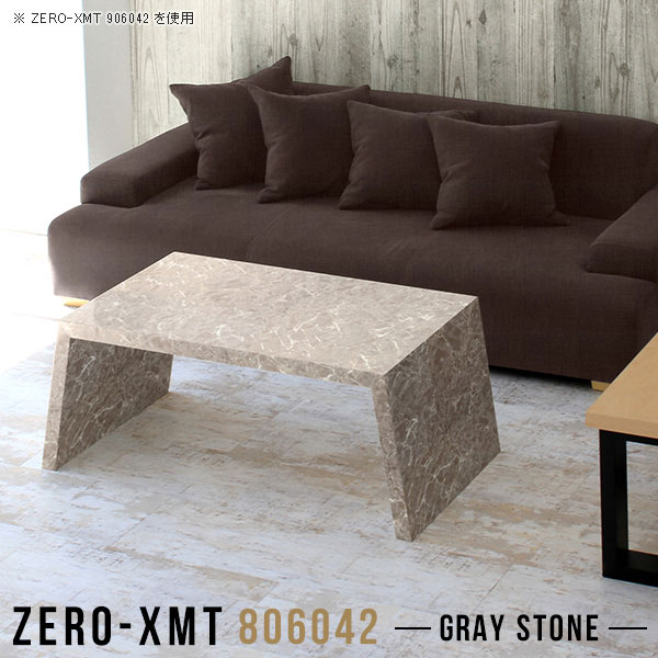 Zero-XMT 806042 GSサイズ天板サイズ：約幅800 奥行き600 mm高さ：約420 mm外寸幅：約950 mm板厚：40 mm材質メラミン樹脂化粧合板カラーグレーストーン※モニターなどの閲覧環境によって、実際の色と異なって見...