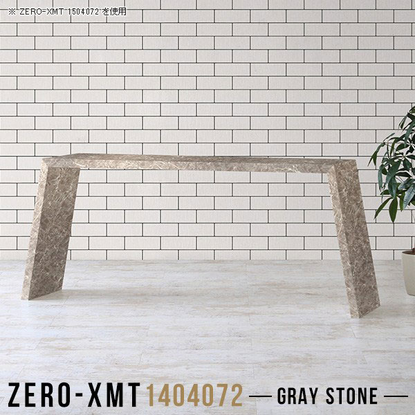 Zero-XMT 1404072 GSサイズ天板サイズ：約幅1400 奥行き400 mm高さ：約720 mm外寸幅：約1670 mm板厚：40 mm材質メラミン樹脂化粧合板カラーグレーストーン※モニターなどの閲覧環境によって、実際の色と異な...