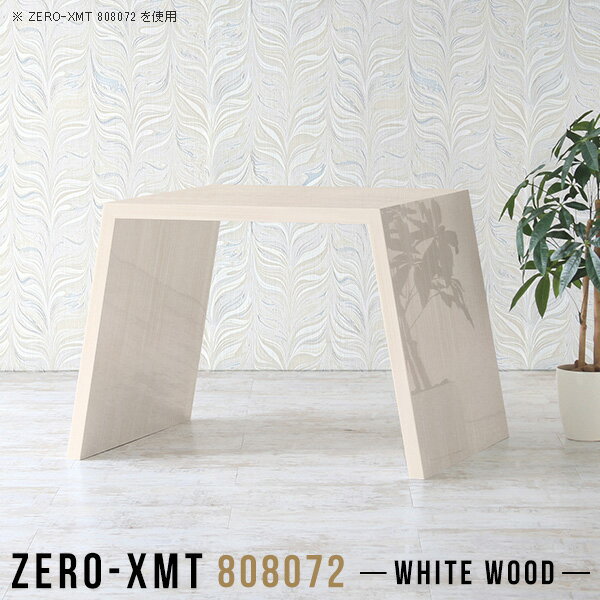 Zero-XMT 808072 WWサイズ天板サイズ：約幅800 奥行き800 mm高さ：約720 mm外寸幅：約1070 mm板厚：40 mm材質メラミン樹脂化粧合板カラーホワイトウッド※モニターなどの閲覧環境によって、実際の色と異なって...