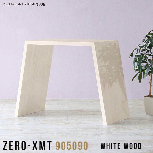 Zero-XMT 905090 WWサイズ天板サイズ：約幅900 奥行き500 mm高さ：約900 mm外寸幅：約1200 mm板厚：40 mm材質メラミン樹脂化粧合板カラーホワイトウッド※モニターなどの閲覧環境によって、実際の色と異なって...
