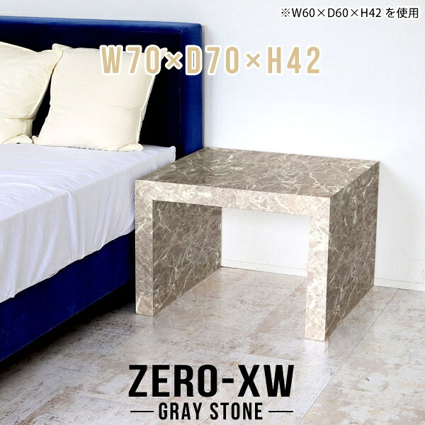 ZERO-XW W70×D70×H42 GrayStoneサイズサイズ：約幅700 奥行き700 高さ420 mm天板厚み：約58 mm材質メラミン樹脂化粧合板カラーグレーストーン※モニターなどの閲覧環境によって、実際の色と異なって見える場...