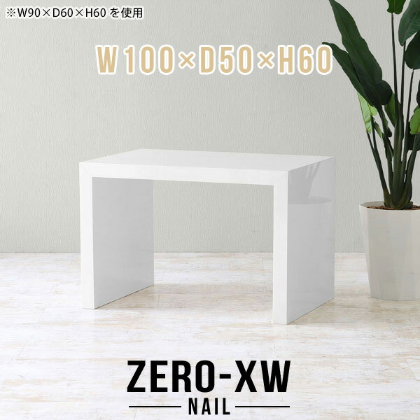 ZERO-XW W100×D50×H60 nailサイズサイズ：約幅1000 奥行き500 高さ600 mm天板厚み：約58 mm材質メラミン樹脂化粧合板カラーネイル（ホワイト）※モニターなどの閲覧環境によって、実際の色と異なって見える場合...
