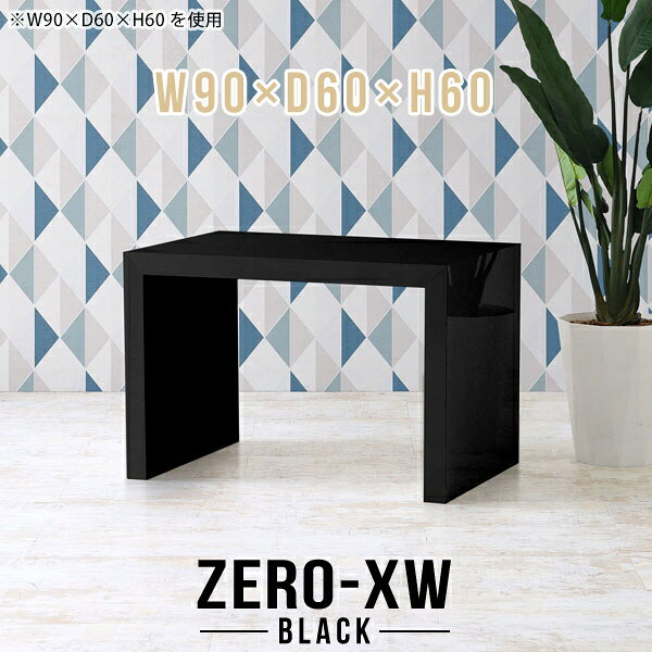 ZERO-XW W90×D60×H60 blackサイズサイズ：約幅900 奥行き600 高さ600 mm天板厚み：約58 mm材質メラミン樹脂化粧合板カラーブラック※モニターなどの閲覧環境によって、実際の色と異なって見える場合がございます...