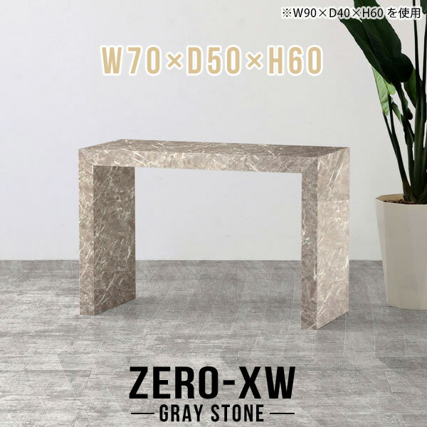 ZERO-XW W70×D50×H60 GrayStoneサイズサイズ：約幅700 奥行き500 高さ600 mm天板厚み：約58 mm材質メラミン樹脂化粧合板カラーグレーストーン※モニターなどの閲覧環境によって、実際の色と異なって見える場...