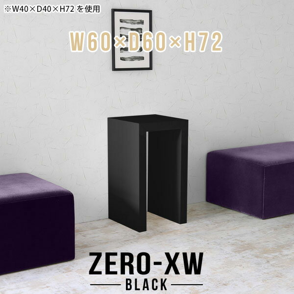 ZERO-XW W60×D60×H72 blackサイズサイズ：約幅600 奥行き600 高さ720 mm天板厚み：約58 mm材質メラミン樹脂化粧合板カラーブラック※モニターなどの閲覧環境によって、実際の色と異なって見える場合がございます...