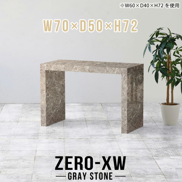 ZERO-XW W70×D50×H72 GrayStoneサイズサイズ：約幅700 奥行き500 高さ720 mm天板厚み：約58 mm材質メラミン樹脂化粧合板カラーグレーストーン※モニターなどの閲覧環境によって、実際の色と異なって見える場...