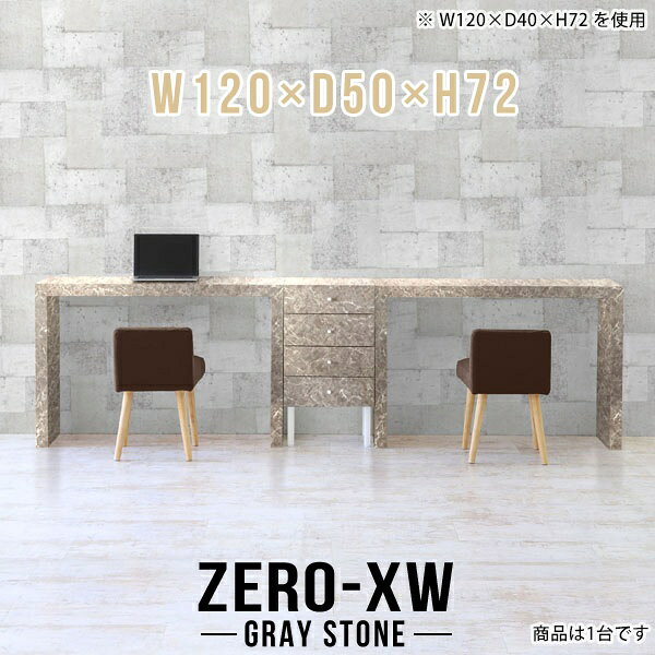 ZERO-XW W120×D50×H72 GrayStoneサイズサイズ：約幅1200 奥行き500 高さ720 mm天板厚み：約58 mm材質メラミン樹脂化粧合板カラーグレーストーン※モニターなどの閲覧環境によって、実際の色と異なって見え...