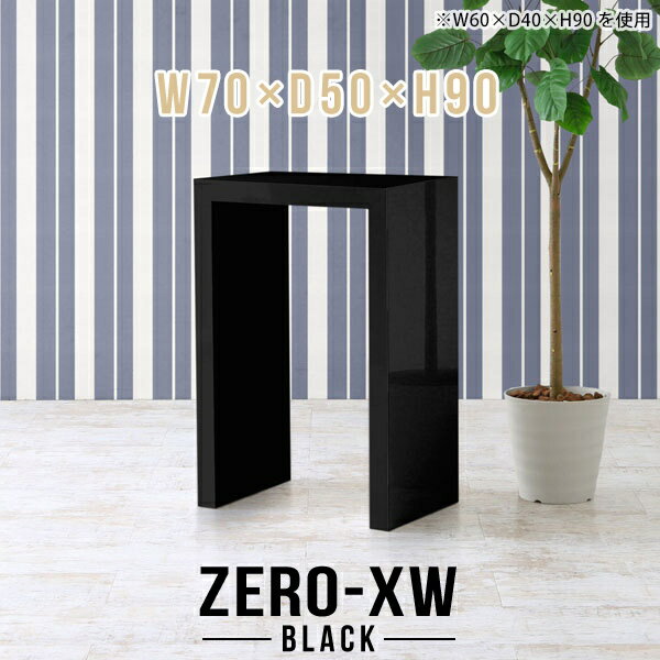 ZERO-XW W70×D50×H90 blackサイズサイズ：約幅700 奥行き500 高さ900 mm天板厚み：約58 mm材質メラミン樹脂化粧合板カラーブラック※モニターなどの閲覧環境によって、実際の色と異なって見える場合がございます...
