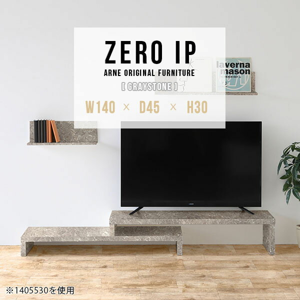 ZERO IP 1404530 GrayStoneサイズサイズ：約幅1400〜2680 奥行き450 高さ300 mm[上]約幅1400 奥行き450 高さ300 mm[下]約幅1360 奥行き450 高さ160 mm板厚：約40 mm材質...