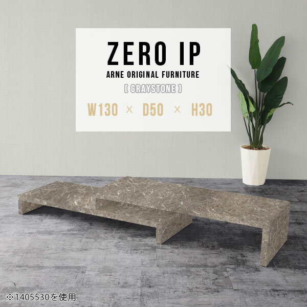 ZERO IP 1305030 GrayStoneサイズサイズ：約幅1300〜2480 奥行き500 高さ300 mm[上]約幅1300 奥行き500 高さ300 mm[下]約幅1260 奥行き500 高さ160 mm板厚：約40 mm材質...